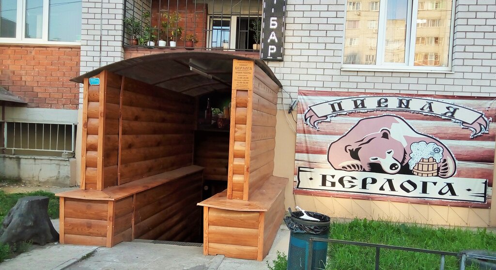Bar Пивная Берлога, Voronej, foto