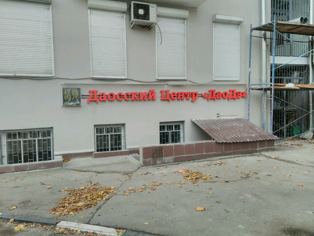 Spor kulüpleri Daossky tsentr Dao De, Moskova, foto