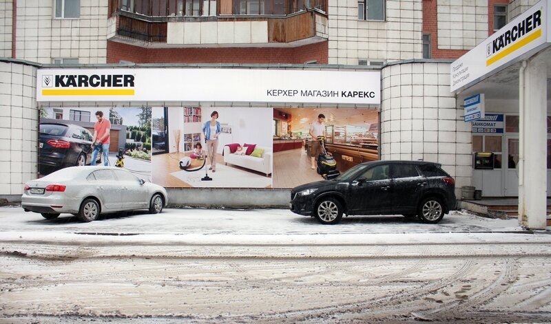 Temizlik teknolojileri firmaları Kerher-Centr Kareks, Arhangelsk, foto