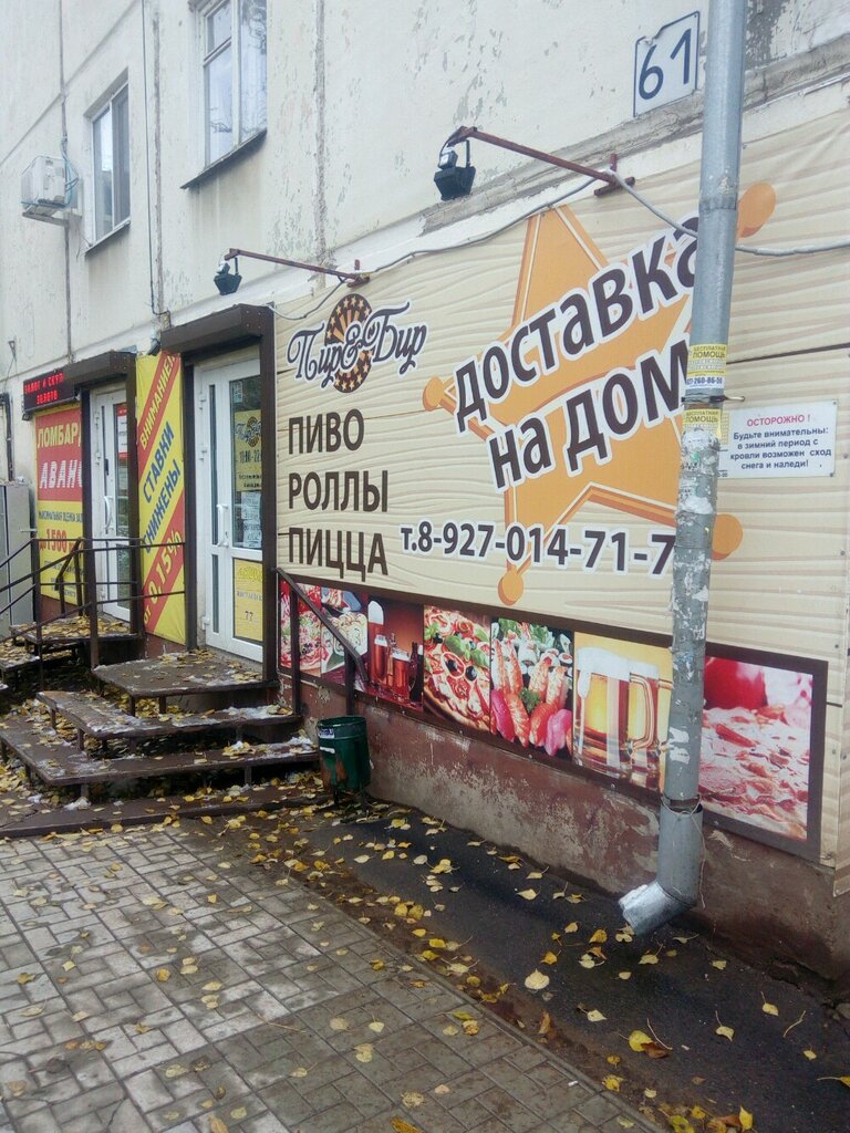 Fast food Pir & Bir, Samara, foto