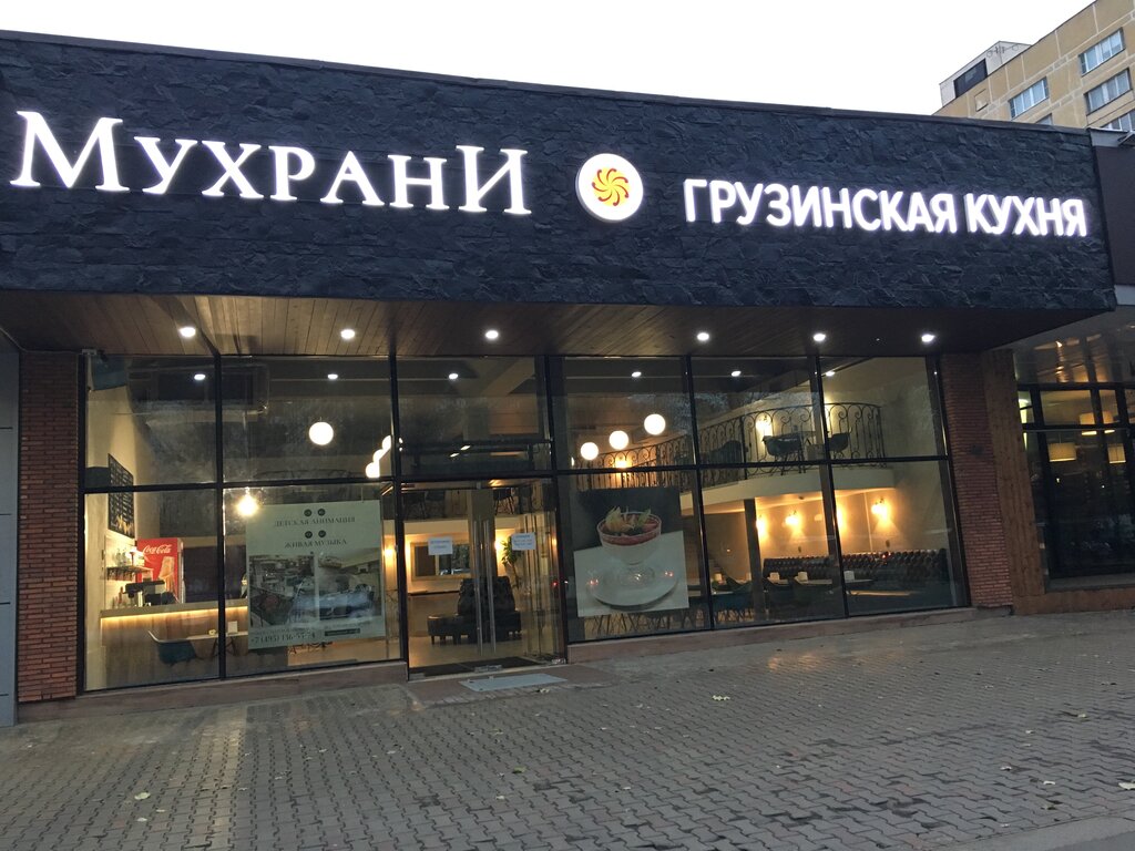 Restoran Mukhrani, Moskova, foto