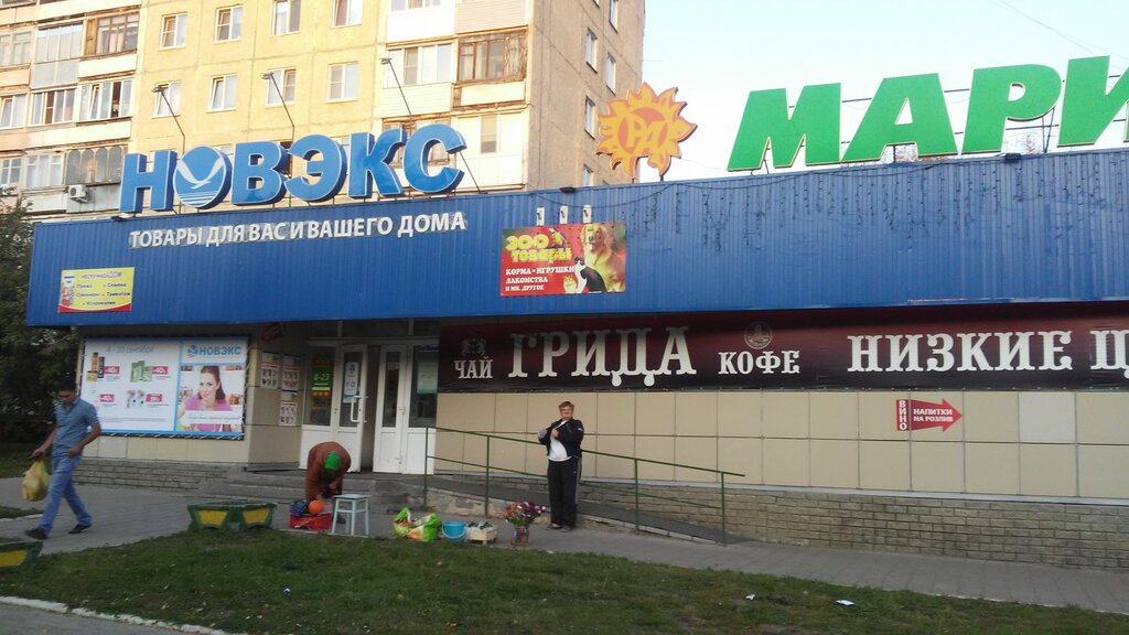 Süpermarket Mariya-Ra, Barnaul, foto