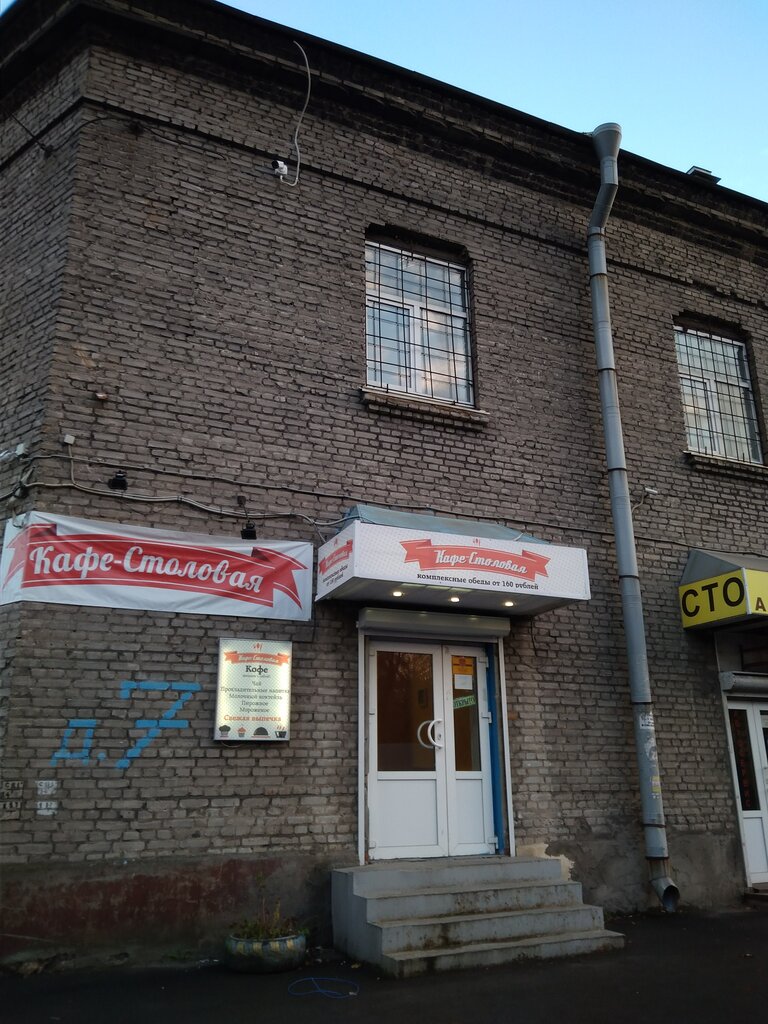 Kantin, yemekhane IP Shpilkina T.G., Saint‑Petersburg, foto