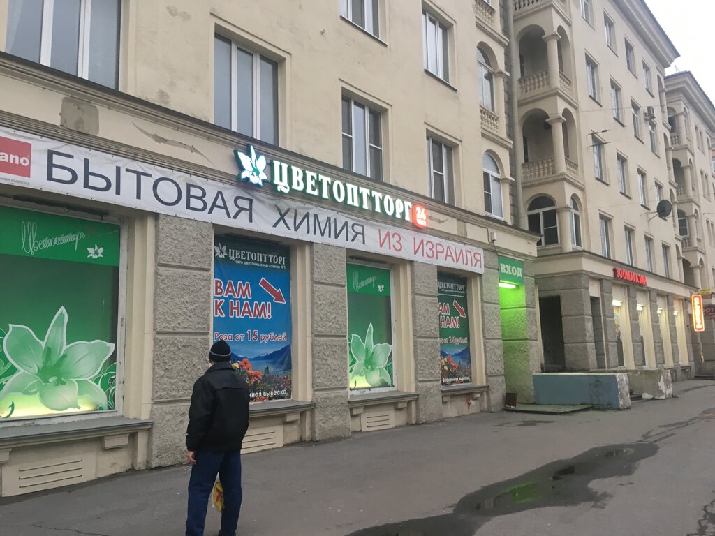 Çiçek teslimatı Cvetopttorg, Saint‑Petersburg, foto