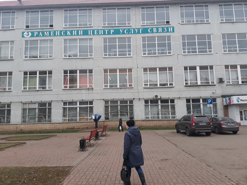Telefon santralleri Раменский центр услуг связи, Ramenskoye, foto