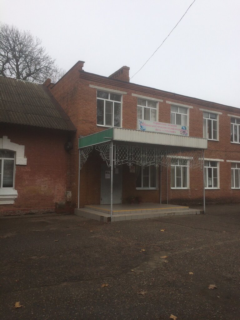 Ortaokul Средняя общеобразовательная школа № 4, Ust‑Labinsk, foto