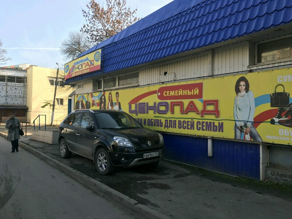 Giyim mağazası Семейный ценопад, Rostov‑na‑Donu, foto