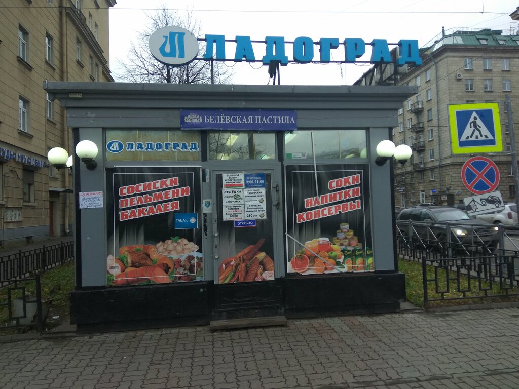 Market Белёвские сладости, Saint‑Petersburg, foto