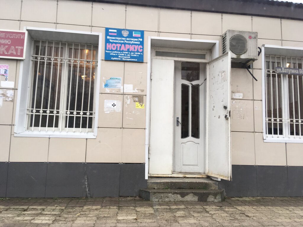 Noterler Нотариус Ибрагимов Идрис Исакович, Gudermes, foto