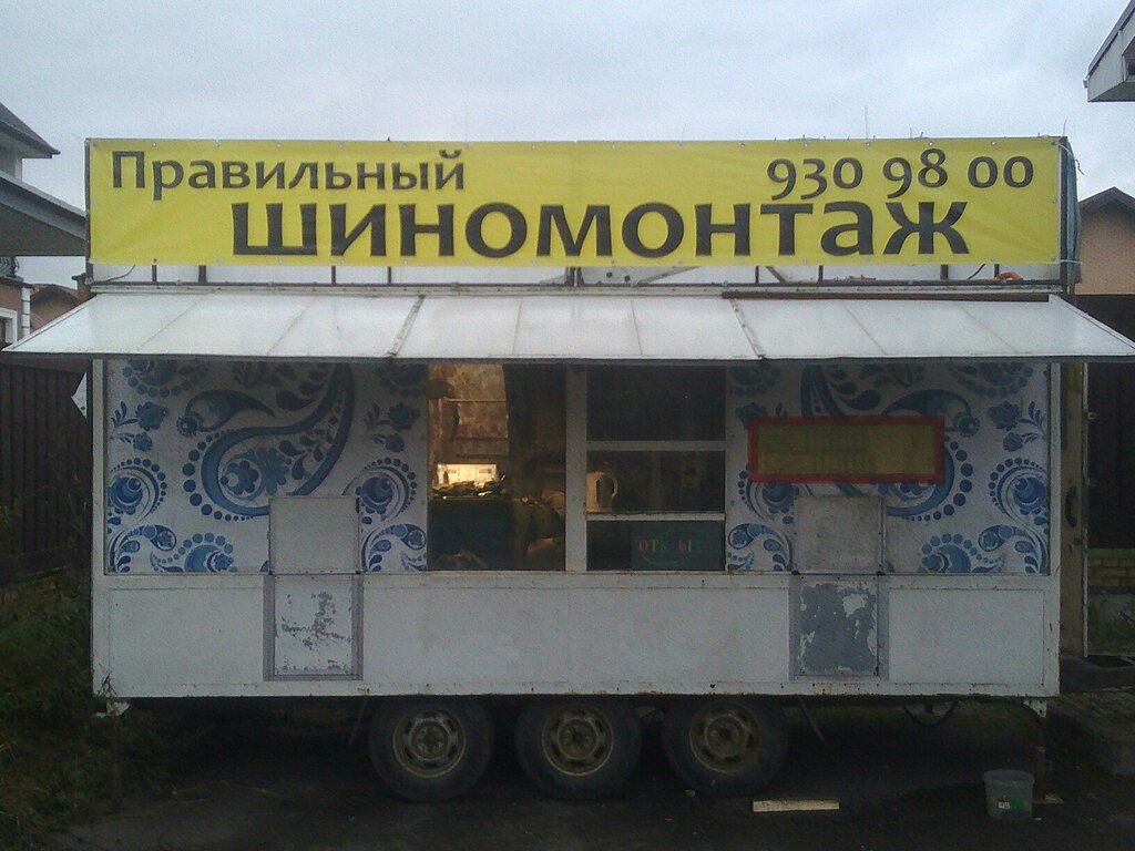 Oto lastik tamiri Правильный шиномонтаж, Saint‑Petersburg, foto