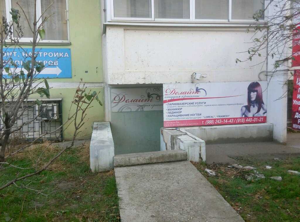 Güzellik salonu Delayt, Krasnodar, foto