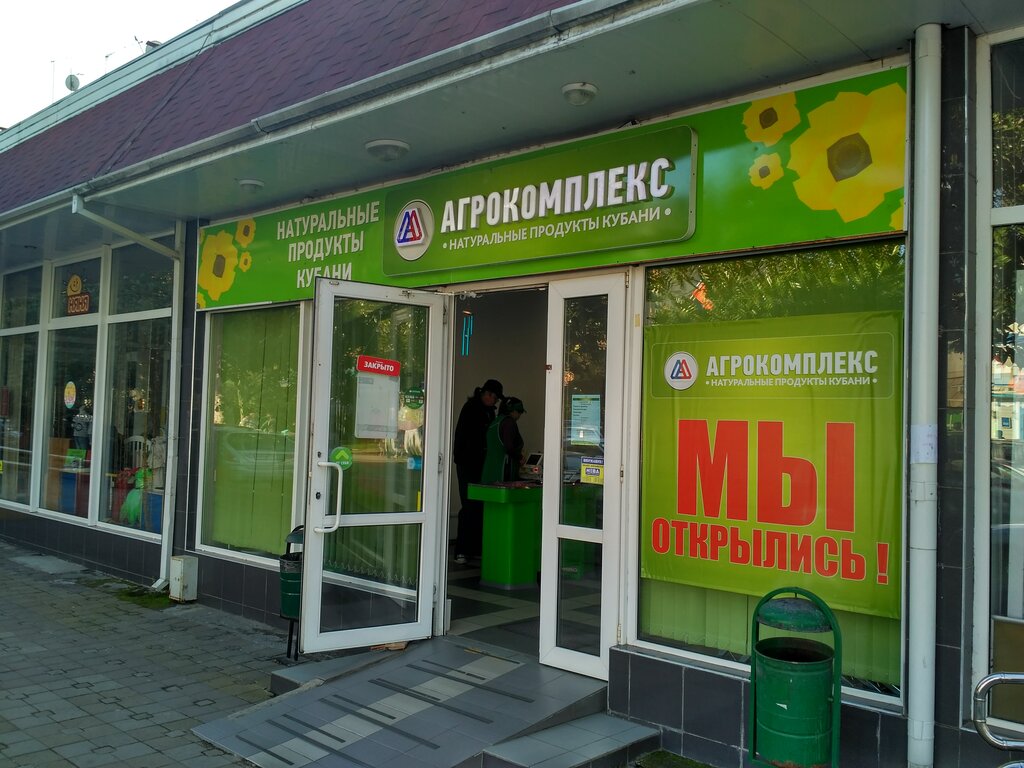 Market Агрокомплекс. Выселковский, Soçi, foto