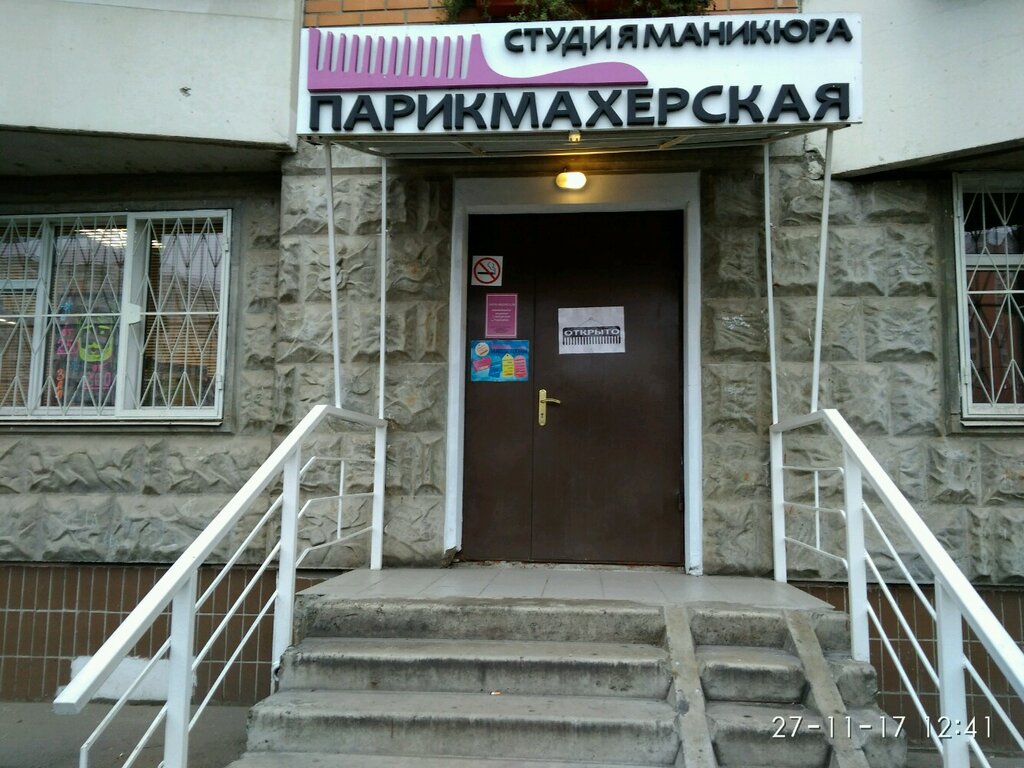 Kuaförler Парикмахерская, Moskova, foto