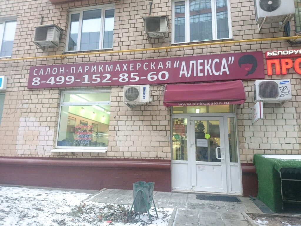 Kuaförler Aleksa, Moskova, foto