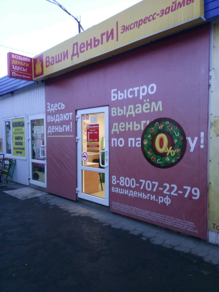 Mikrofinans Vashi Dengi, Omsk, foto