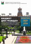 Departament obespecheniya gradostroitelnoy deyatelnosti Otdel planirovki territorii i gradostroitelnogo mezhevaniya Administratsii g. Irkutska (Lenina Street No:14Б), belediyeler, devlet daireleri  Irkutsk'tan