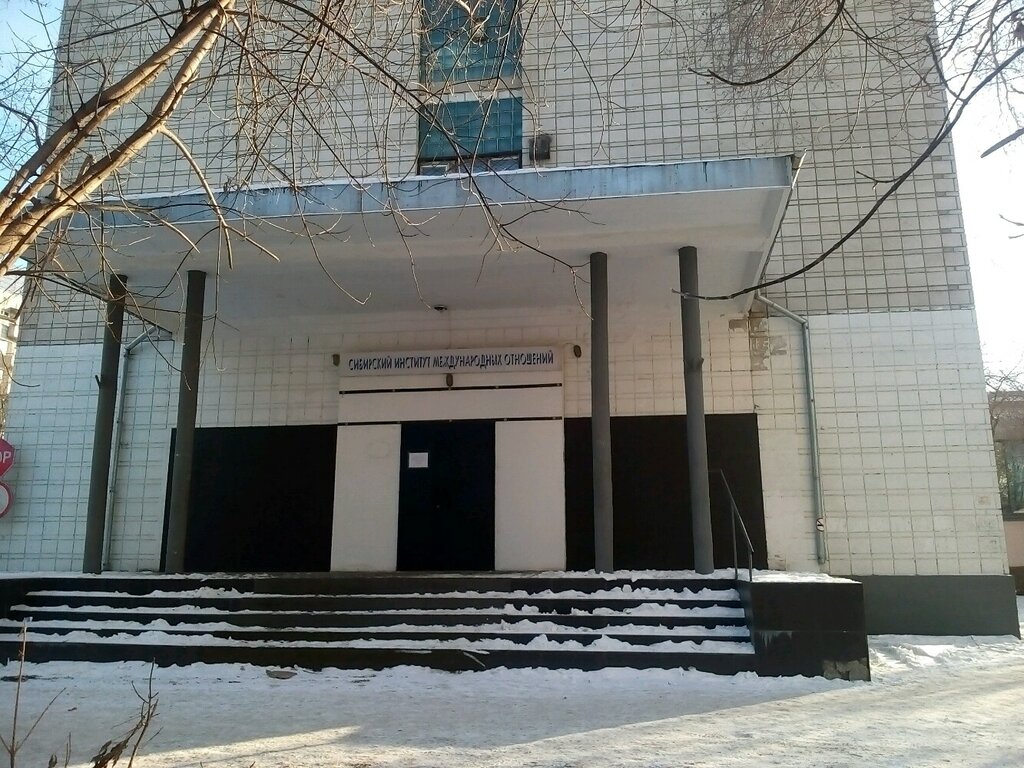 Üniversiteler Sibirsky institut mezhdunarodnykh otnosheny i regionovedeniya, Novosibirsk, foto
