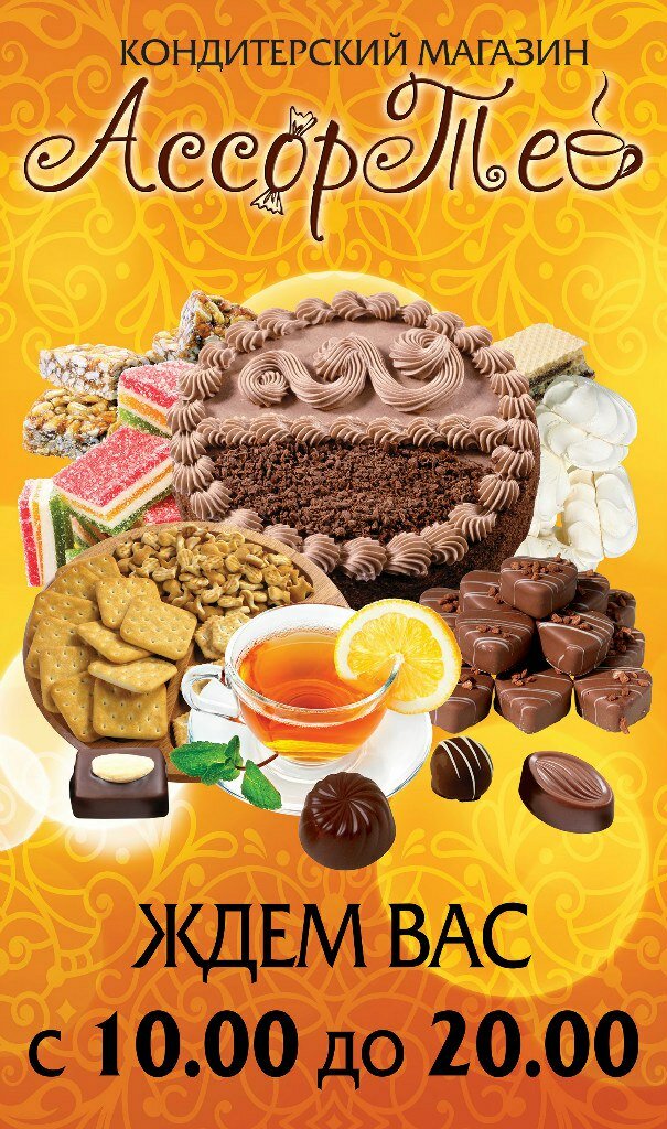 Pasta, şekerleme ve tatlı Кондитерский магазин, Samara, foto