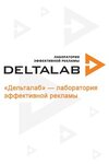Дельталаб (Lyublinskaya Street No:151), i̇nternet pazarlama şirketi  Moskova'dan