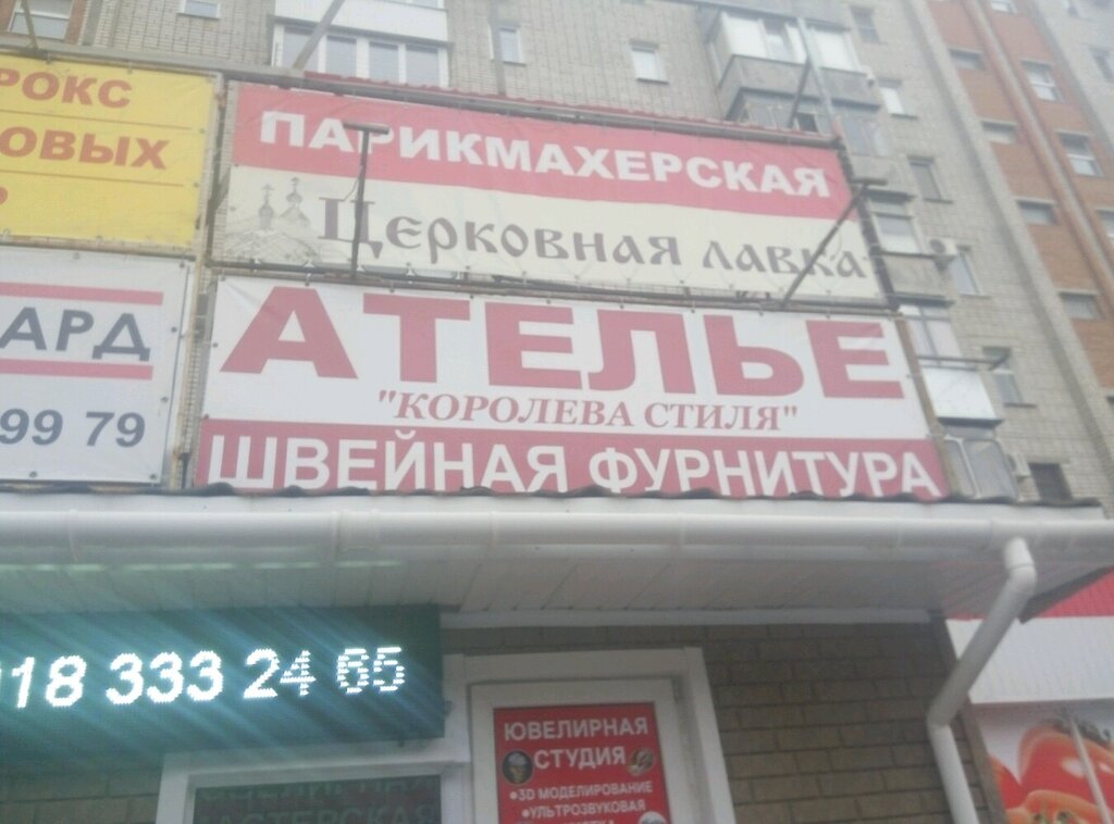 Terziler Atelye Koroleva stilya, Krasnodar, foto