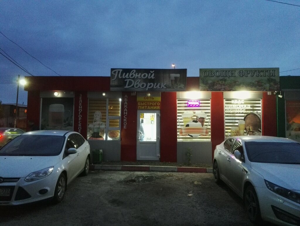 Fast food Пивной Дворик, Krasnoyarsk, foto