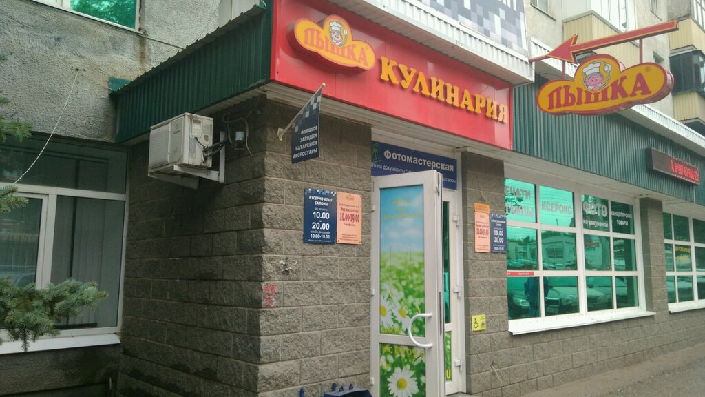 Kafe Эко Пышка, Ufa, foto