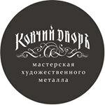 Kovchy dvor (Kosmonavtov Avenue No:107), demirdökümcüler  Yekaterinburg'dan