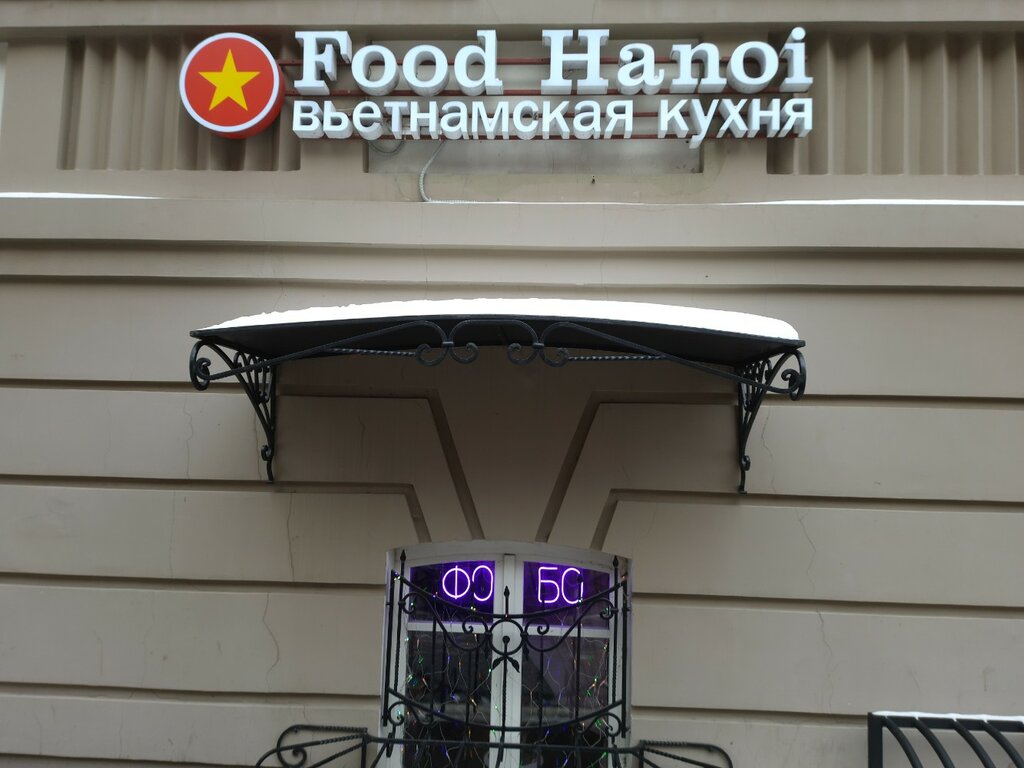 Restoran Food Hanoi, Kazan, foto