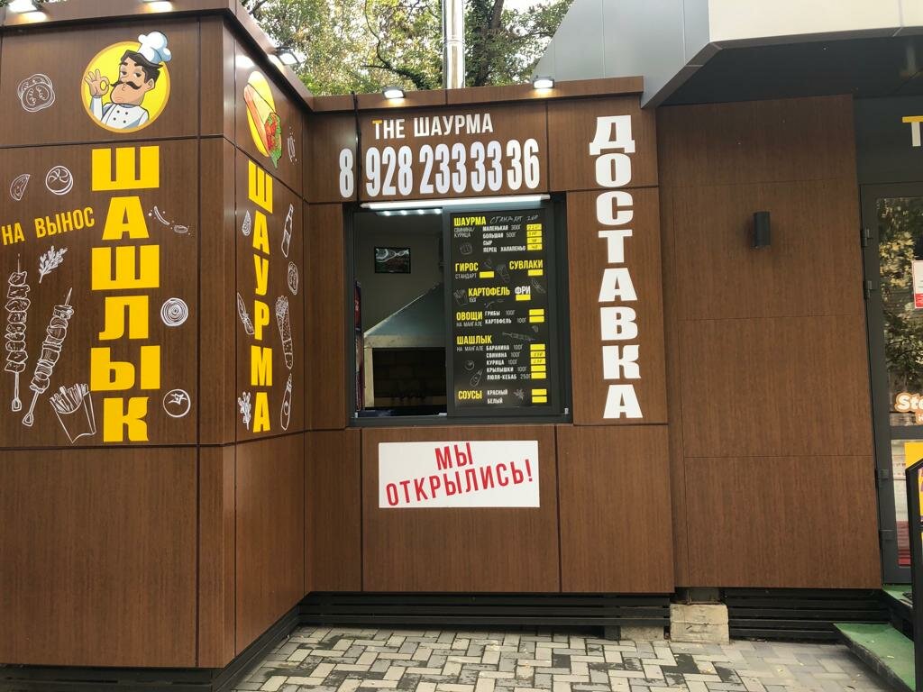 Fast food The Шаурма, Tuapse, foto