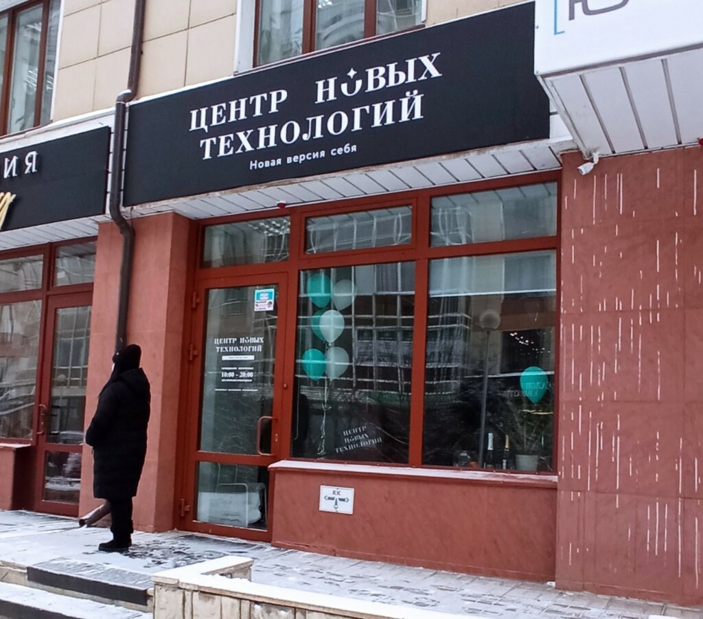 Güzellik salonu Центр новых технологий, Krasnoyarsk, foto