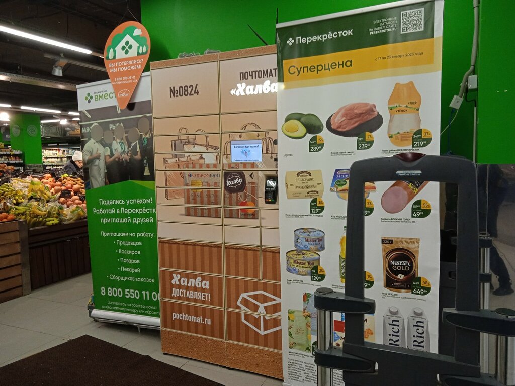 Parsel otomatı Халва, почтомат, Moskova, foto