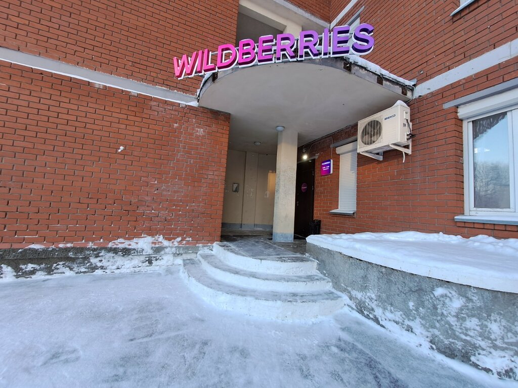 Teslimat noktası Wildberries, Surgut, foto