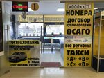 Страхование ОСАГО (Pererva Street No:32), araç sigorta şirketleri  Moskova'dan