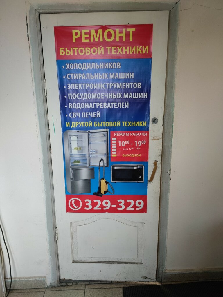 Beyaz eşya servisleri МастерБыт, Ulan‑Ude, foto
