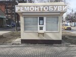 Ремонт обуви (Tula, Boldina Street), ayakkabı tamiri  Tula'dan