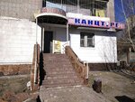 Kantstorg (Mirjaqyp Dýlatov kóshesi No:208), kırtasiyeler  Semey'den