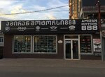 Amiran Motors 888 (Khakhuli Street No:37), otomobil servisi  Batum'dan