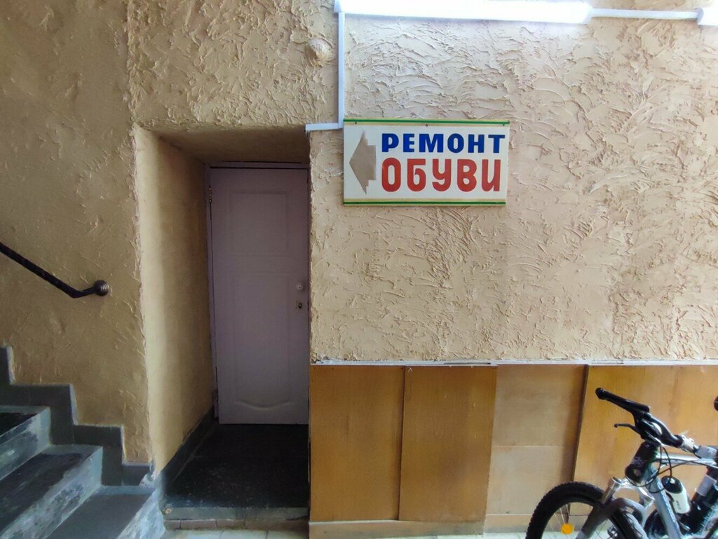 Ayakkabı tamiri Ремонт обуви, Ulyanovsk, foto