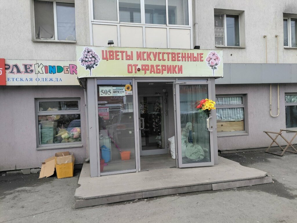 Yapay bitki ve çiçek Цветы искусственные, Yekaterinburg, foto