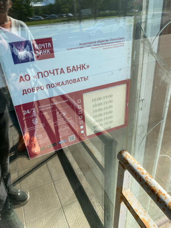Banka Post Bank, Saint‑Petersburg, foto
