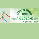 Lyubava-K (Odesskaya ulitsa No:2), ortopedik ürünler  Saratov'dan