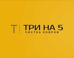 Три на 5 (Krylova Street No:30), halı yıkamacılar  Sayanogorsk'tan