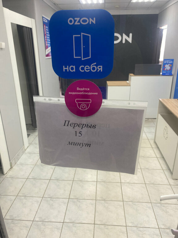 Teslimat noktası Ozon, Şçerbinka, foto