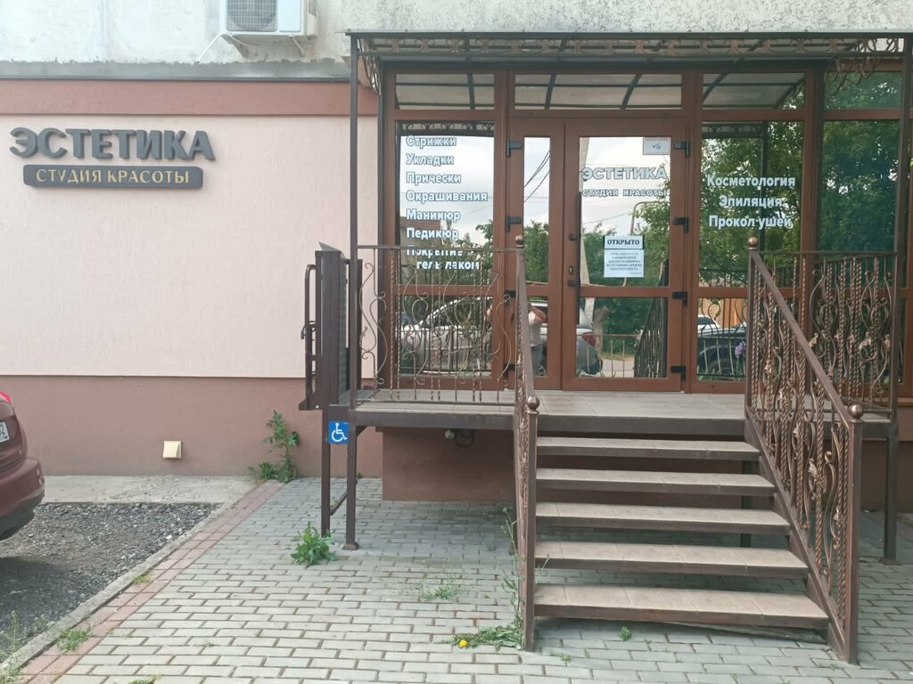 Güzellik salonu Эстетика, Saki (Sak), foto