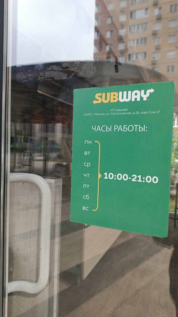 Fast food Subway, Moskova ve Moskovskaya oblastı, foto