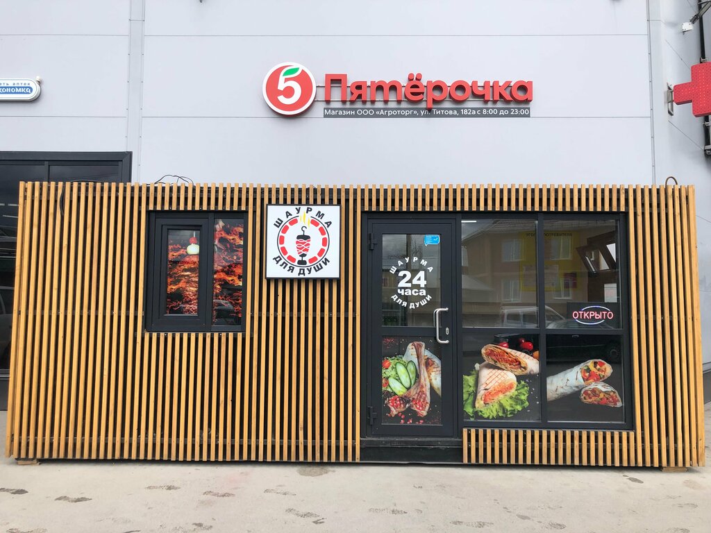 Fast food Шаурма для души, Novosibirsk, foto