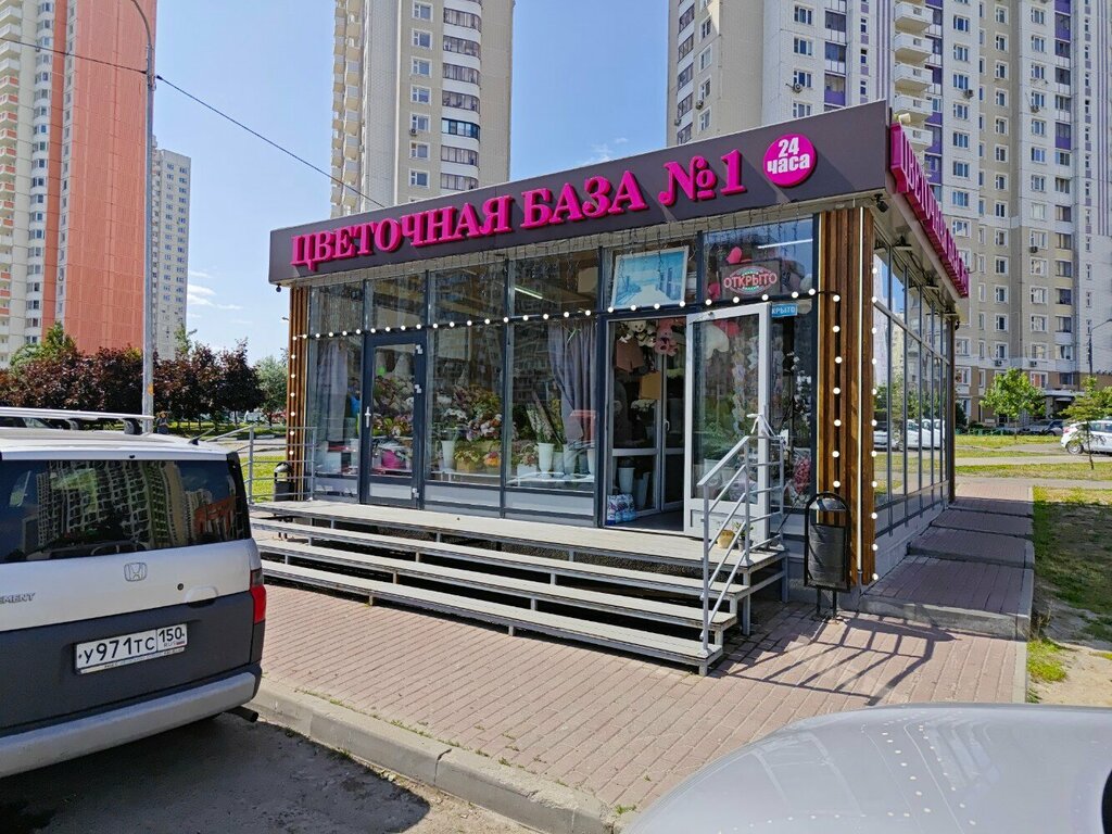 Çiçekçiler Цветочная база № 1, Himki, foto