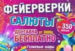 Товары для праздника (Partizanskaya ulitsa No:2), havai fişek firmaları  Kuybyshev'den