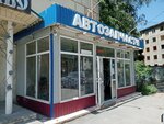 Автозапчасти (Zoi Kosmodemyanskoy Street No:3), otomobil yedek parçaları  Lipetsk'ten