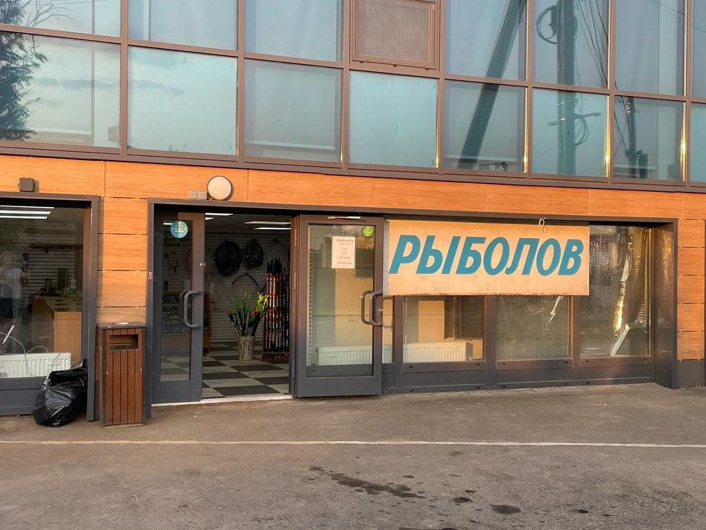 Balıkçılık ekipman firmaları Sunduk Ribaka, Moskova ve Moskovskaya oblastı, foto